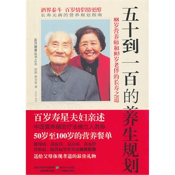 五十到一百的养生规划 索颖,秦含章 著