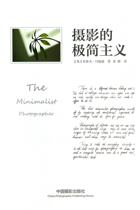 摄影的极简主义(精)