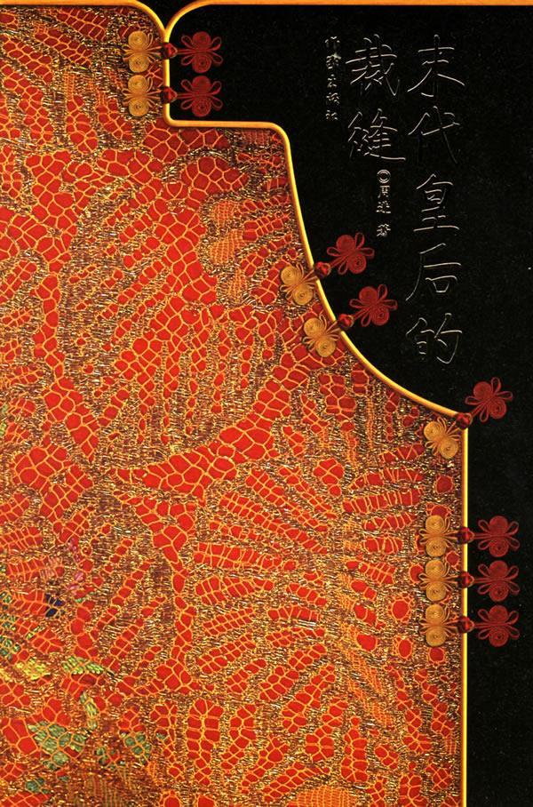 末代皇后的裁缝 周进 著【书】