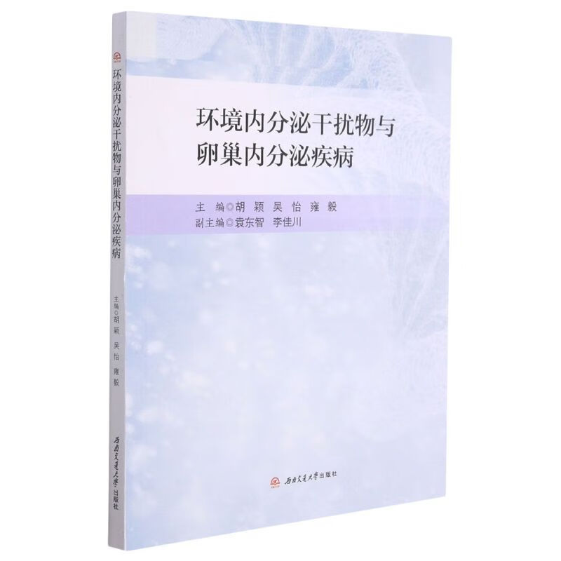环境内分泌干扰物与卵巢内分泌疾病