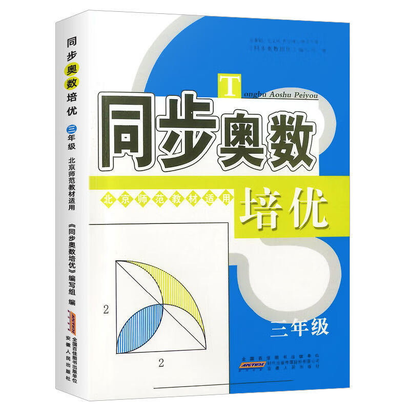 北师版同步奥数培优一二三四五六年级数学上下通用举一反三北师大 三年级