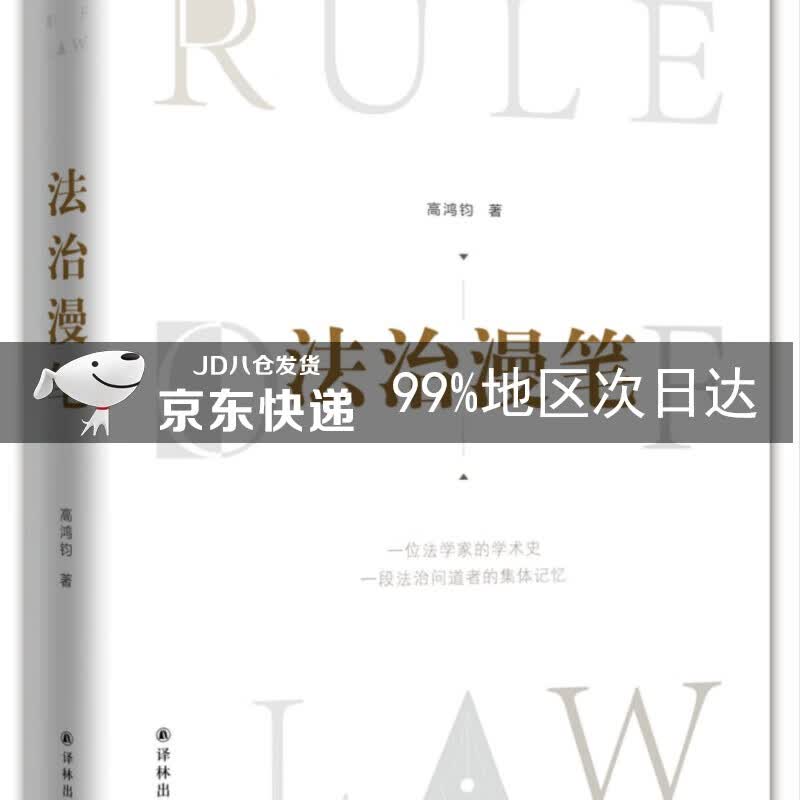 法治漫笔