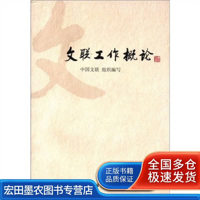 文联工作概论
