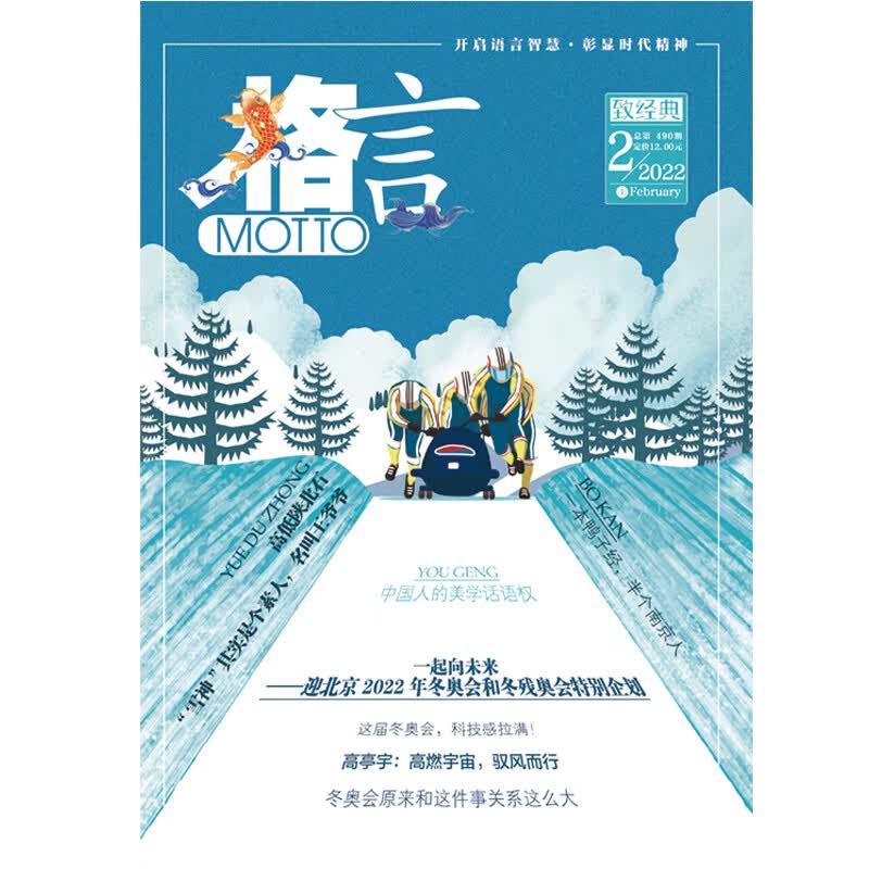《格言》2022年2月上半月