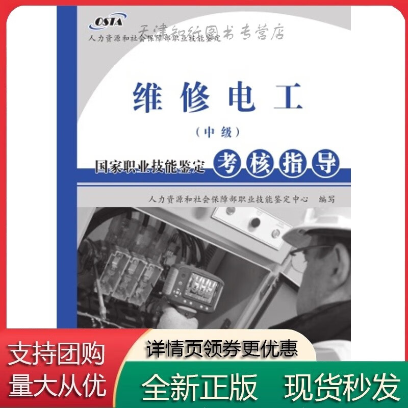 维修电工（中级）职业技能鉴定考核指导