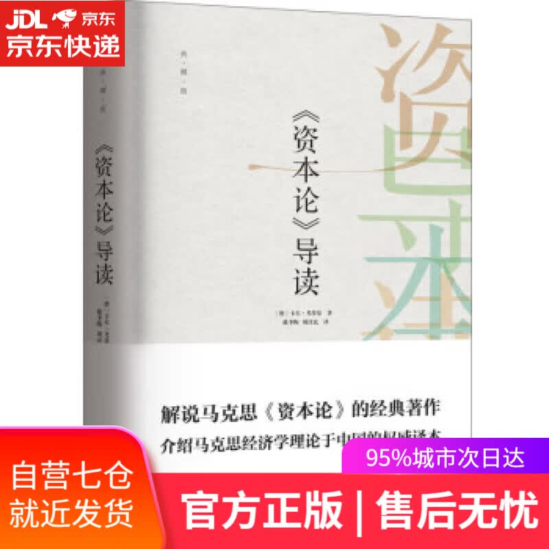 《资本论》导读 [德]卡尔.考茨基 新世界出版社