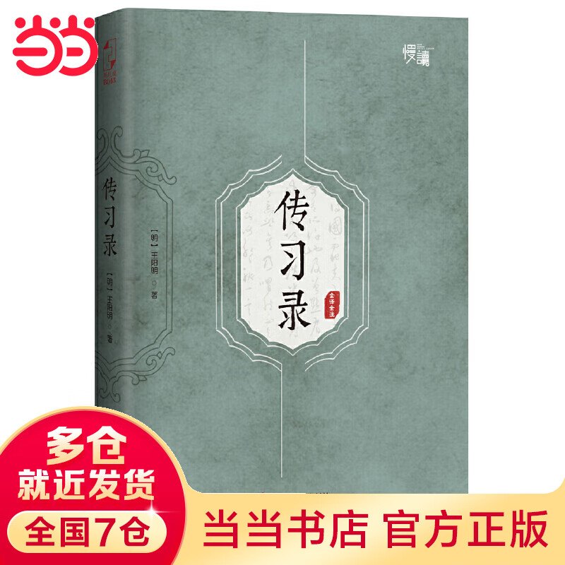 传习录(两种版本随机发货)