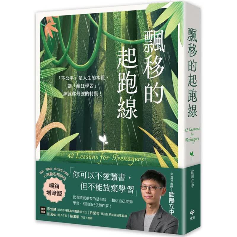 飘移的起跑线【增章版】悦知 欧阳立中 台版书籍【神话典传】
