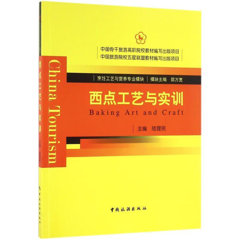 西点工艺与实训