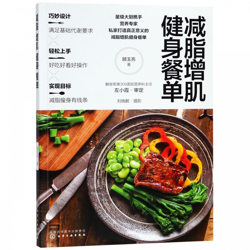 减脂增肌健身餐单