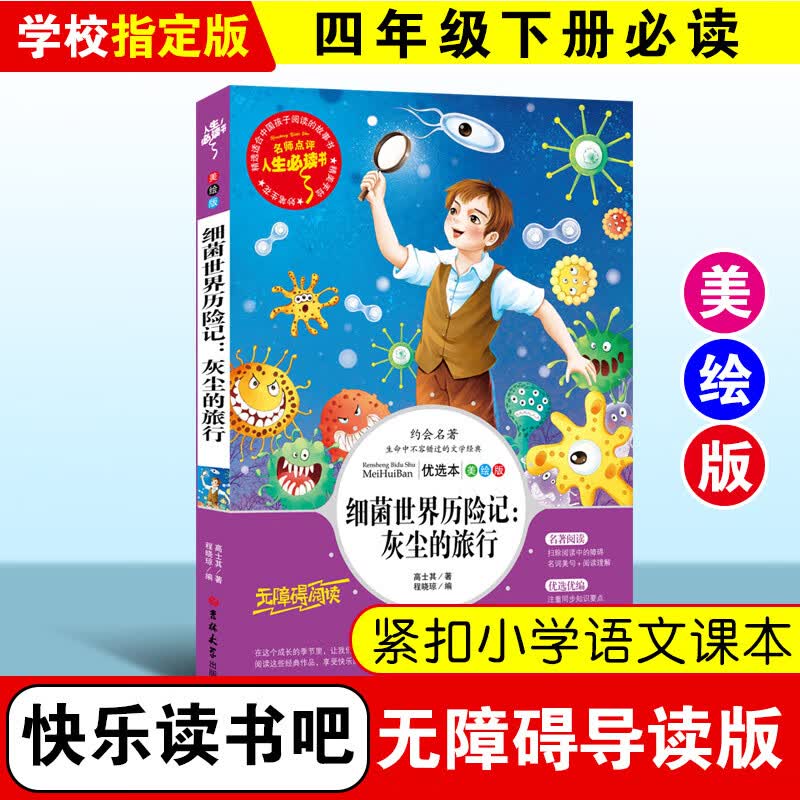 王尔德童话全集小学生三四五年级阅读课外书籍王子与贫儿柳林风声秘密花园世界经典儿童文学名著青少年版 灰尘的旅行