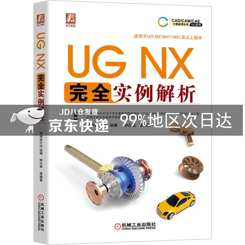 UG NX 完全实例解析