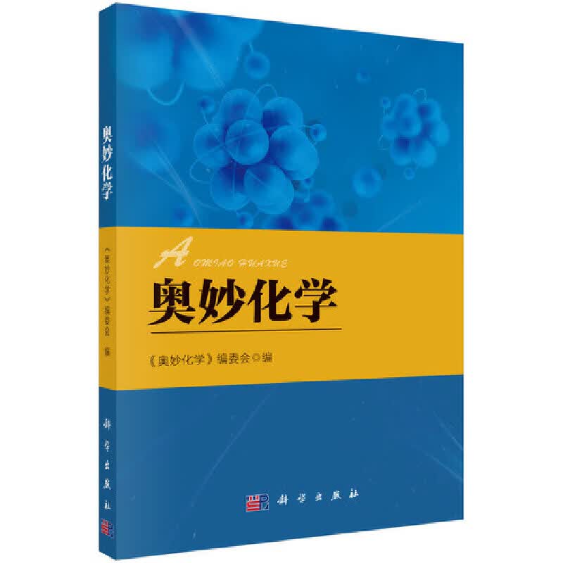 奥妙化学