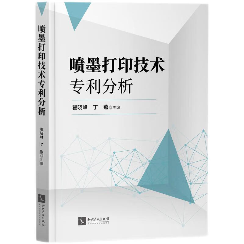 喷墨打印技术专利分析