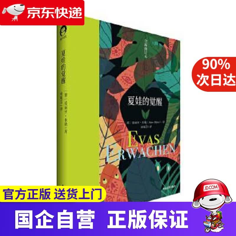夏娃的觉醒（全新修订本）