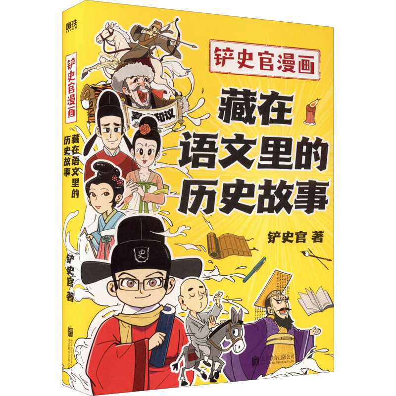 藏在语文里的历史故事 图书
