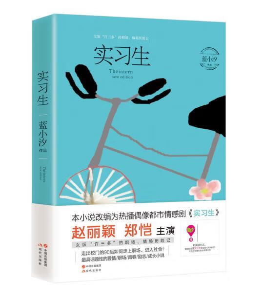 实习生 蓝小汐【书】