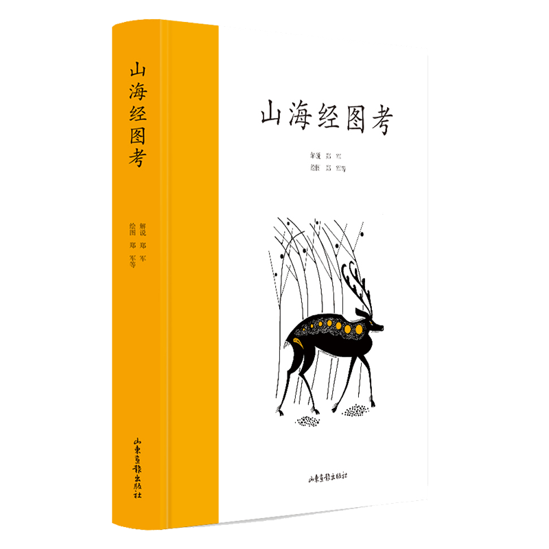 山海经图考