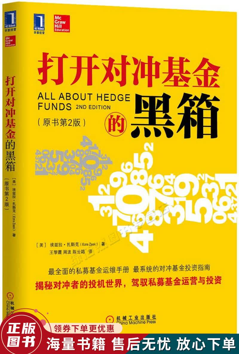 打开对冲基金的黑箱
