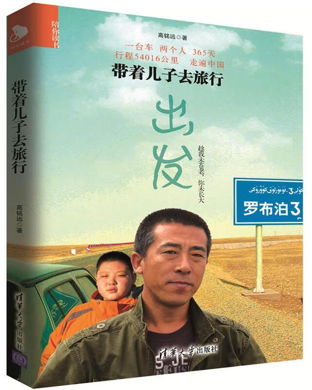 带着儿子去旅行