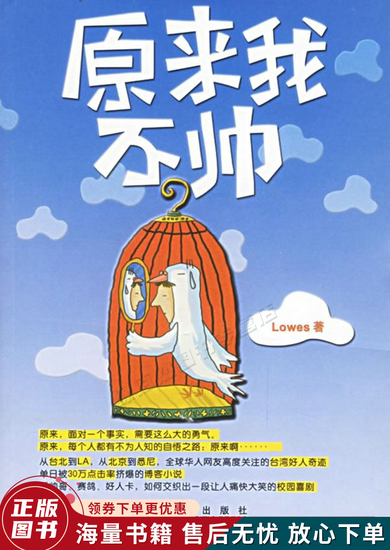 原来我不帅