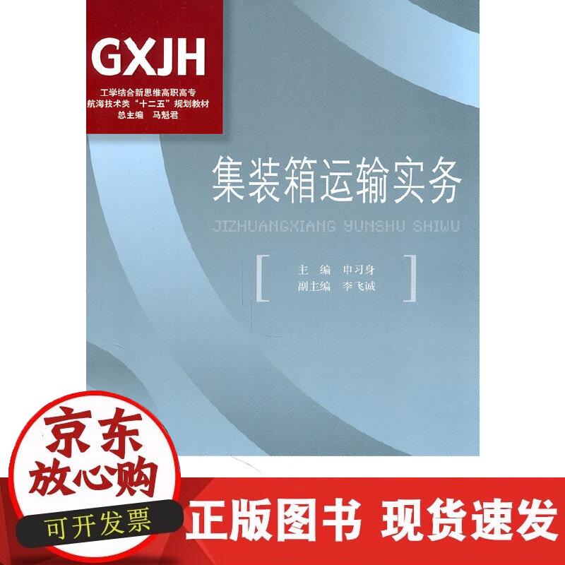【现货】集装箱运输实务