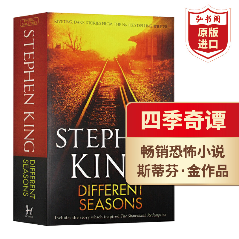四季奇谭 英文版 Different Seasons 肖申克的救赎英文原版电影原著 斯蒂芬金Stephen King 推理惊悚小说 搭宠物公墓 后来 闪灵