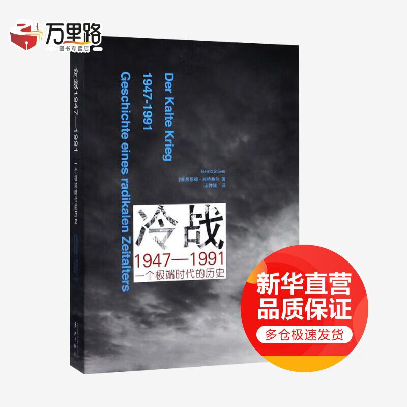冷战1947-1991