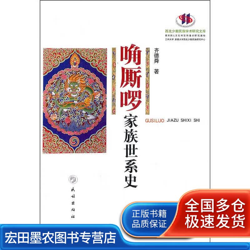 唃厮啰家族世系史【好书】