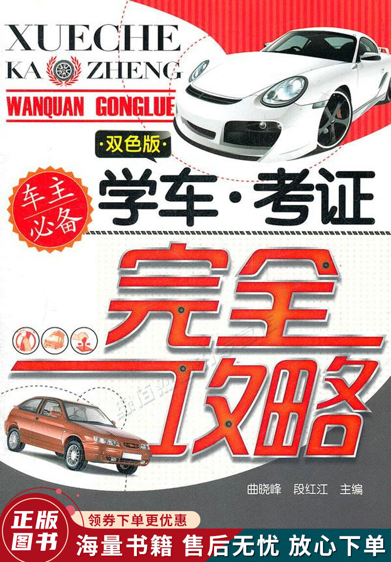 学车·考证完全攻略