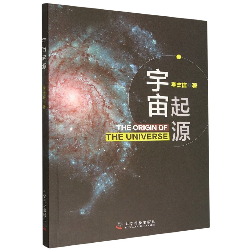 宇宙起源