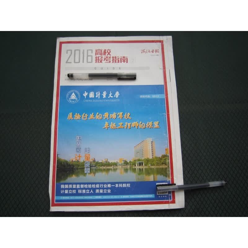 2016高校报考指南 2016年浙江省报考指南