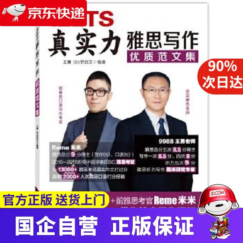 真实力雅思写作优质范文集 大连理工大学出版社 9787568525893