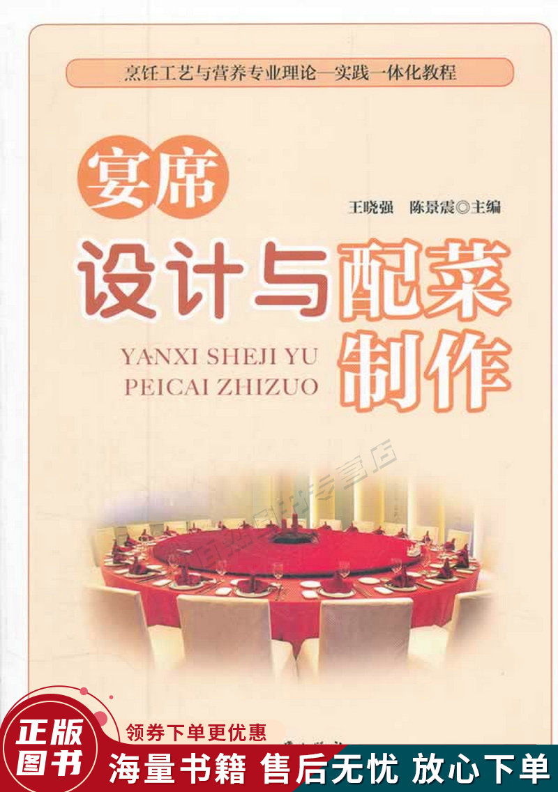 宴席设计与配菜制作