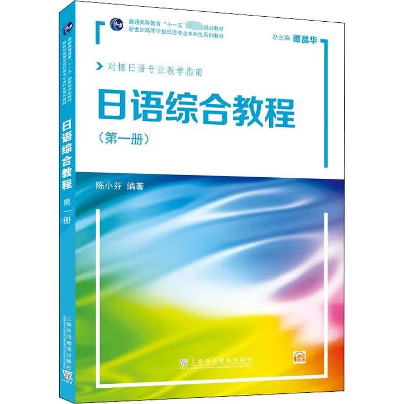 日语综合教程(第1册) 图书