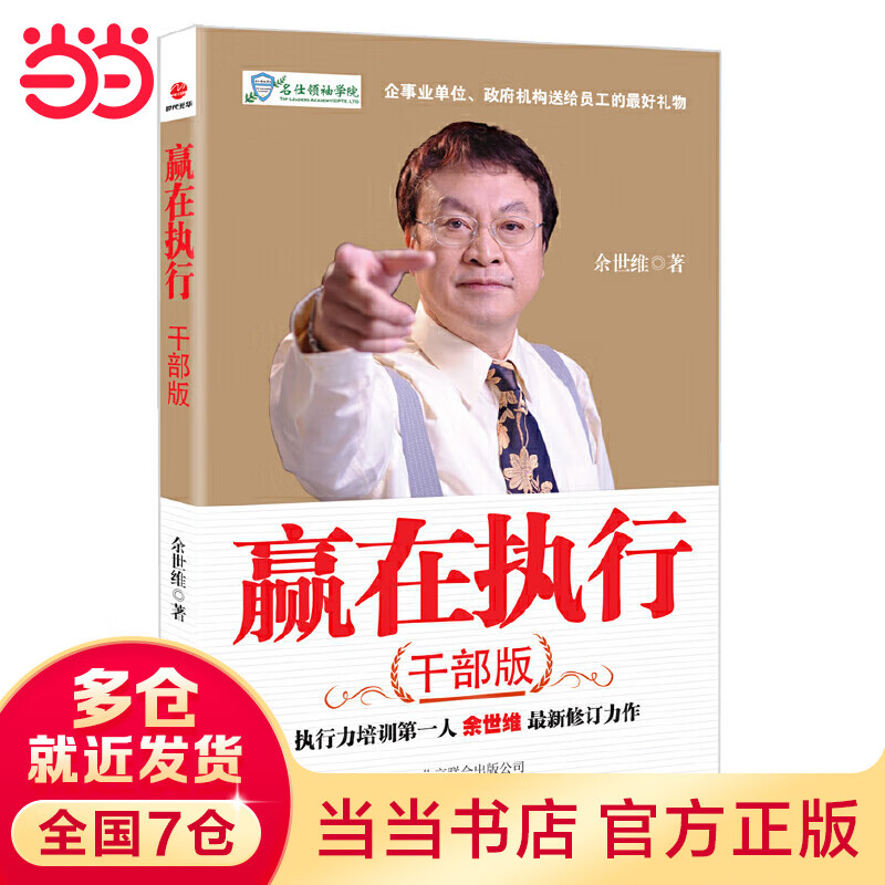 赢在执行（干部版）