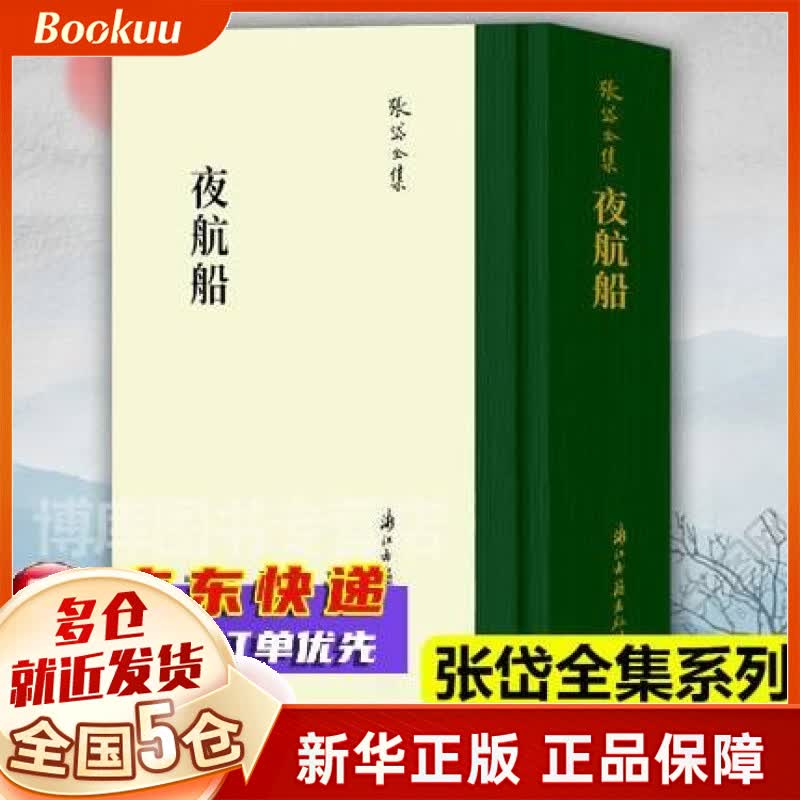 夜航船 精装版 张岱全集 浙江古籍出版社