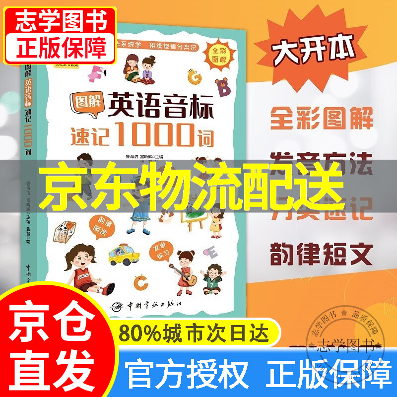 自然拼读速记英语1000词 图解英语音标速记1000词