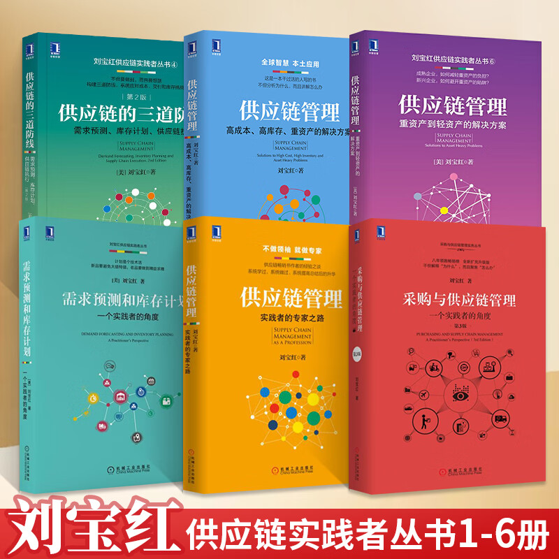 供应链采购库存管理书6本套