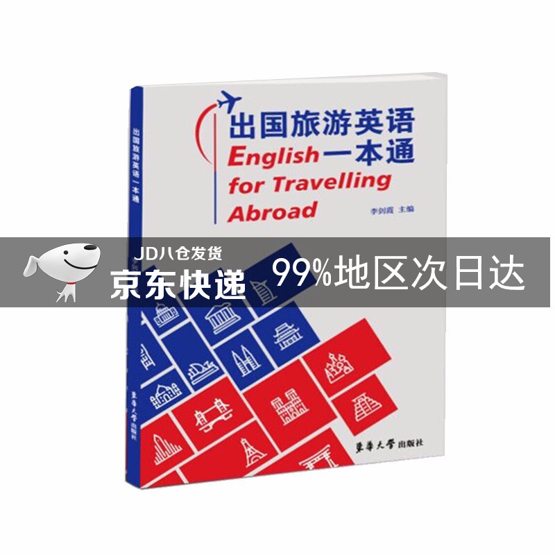 出国旅游英语一本通