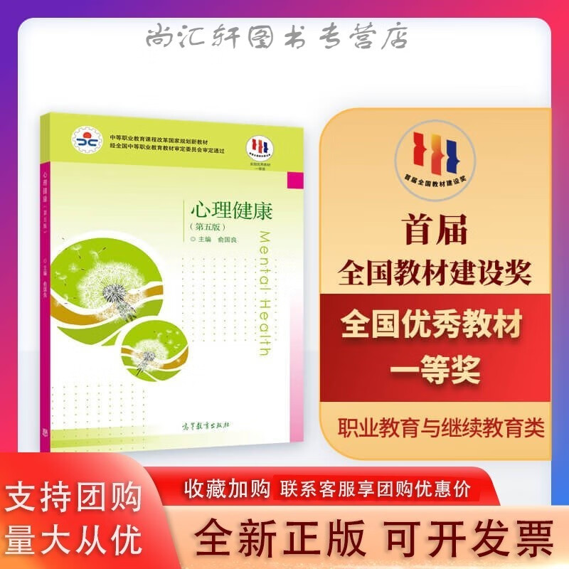心理健康（第五版）（四色） 俞国良