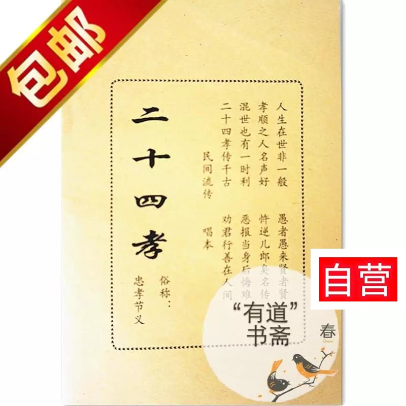 《二十四孝》民间实体书 32页 书 32页
