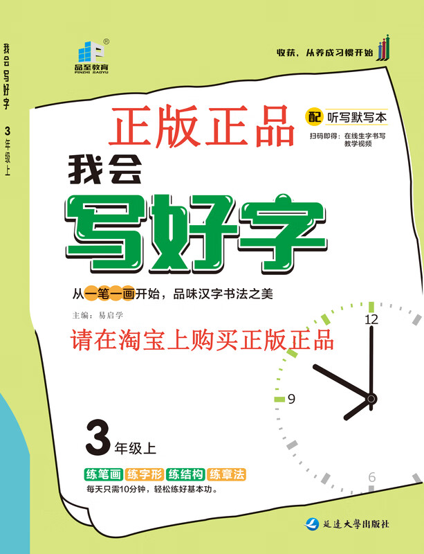 我会写好字三年级上册语文品至教育