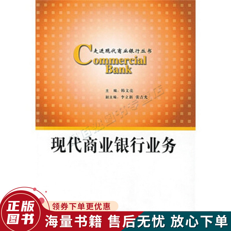 现代商业银行业务