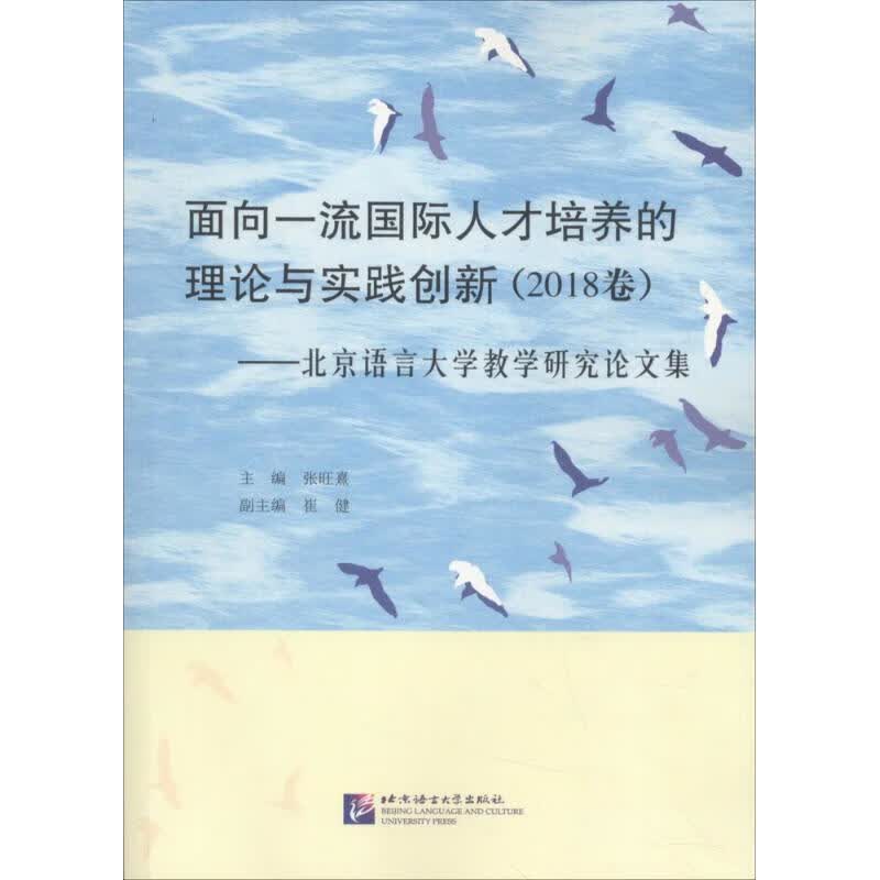 面向国际人才培养的理论与实践创新