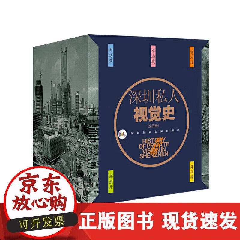 【直发】深圳私人视觉史