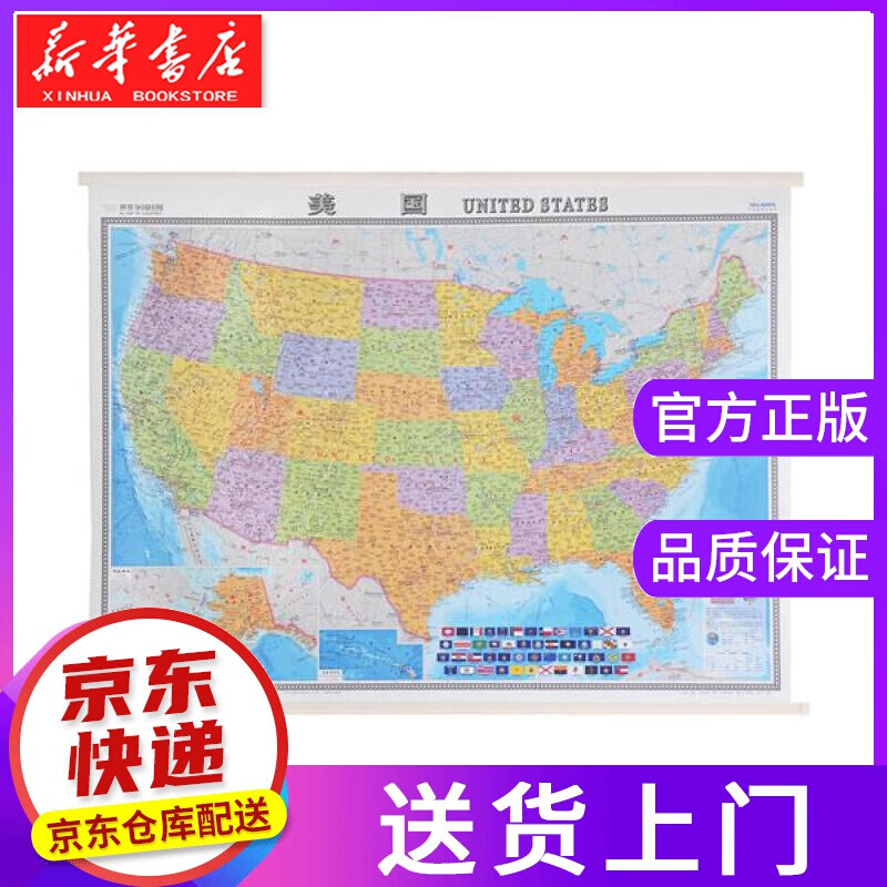 【现货京送】美国-世界分国挂图 中国地图出版社 中国地图出版社