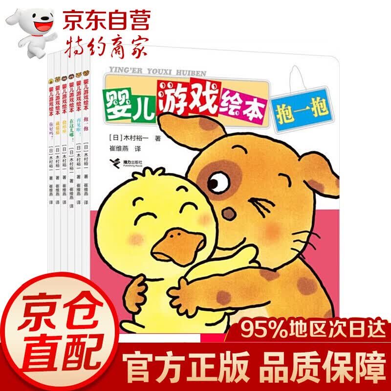 婴儿游戏绘本-我喜欢（套装共6册） 装共6册）