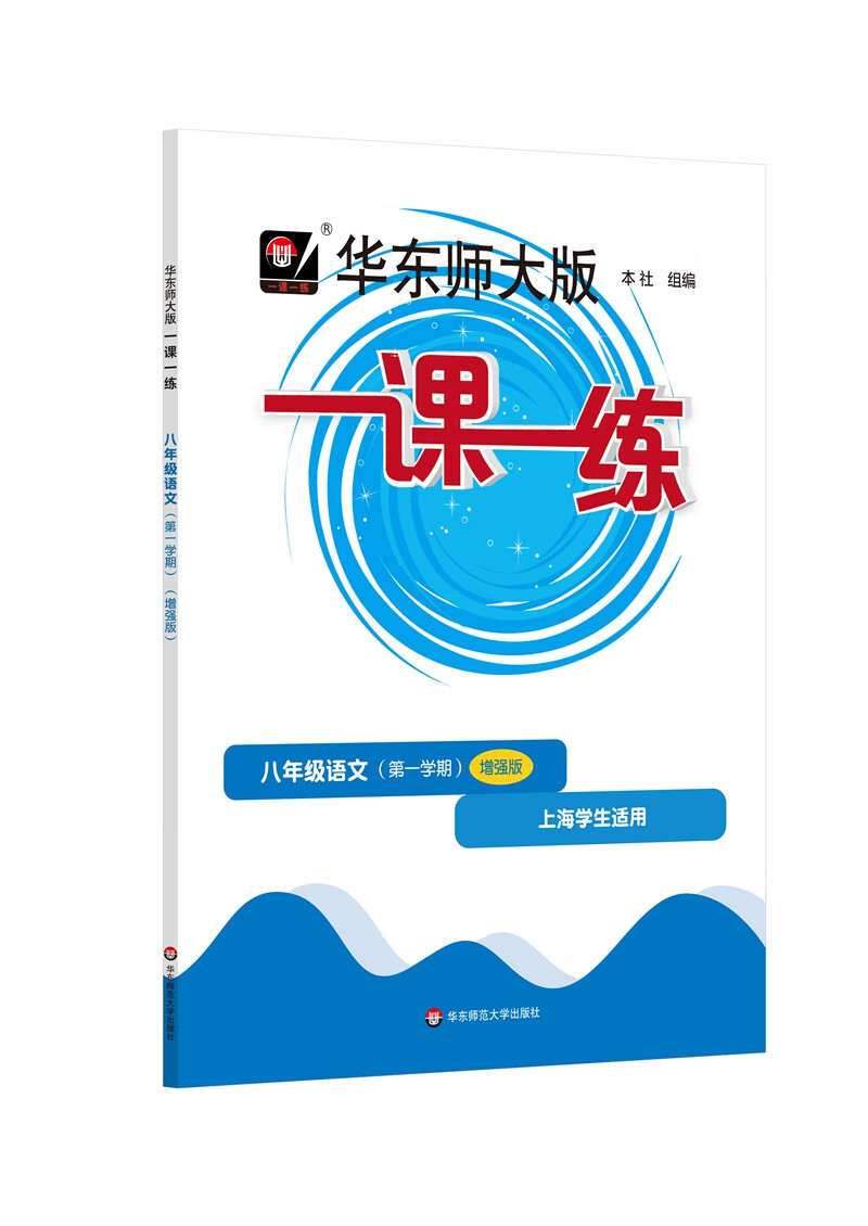 2023秋适用一课一练·增强版八年级语文（第一学期）