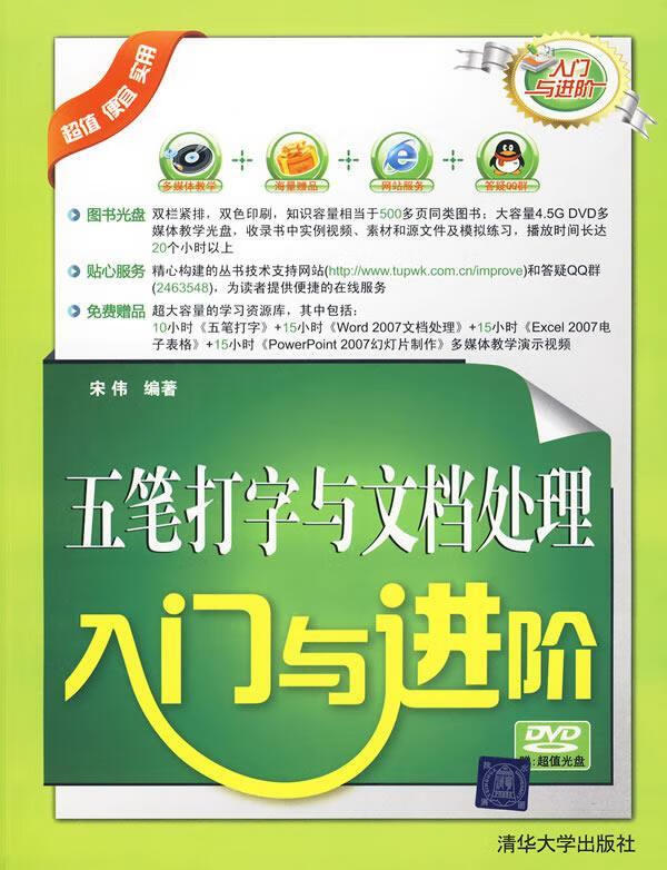 五笔打字与文档处理入门与进阶